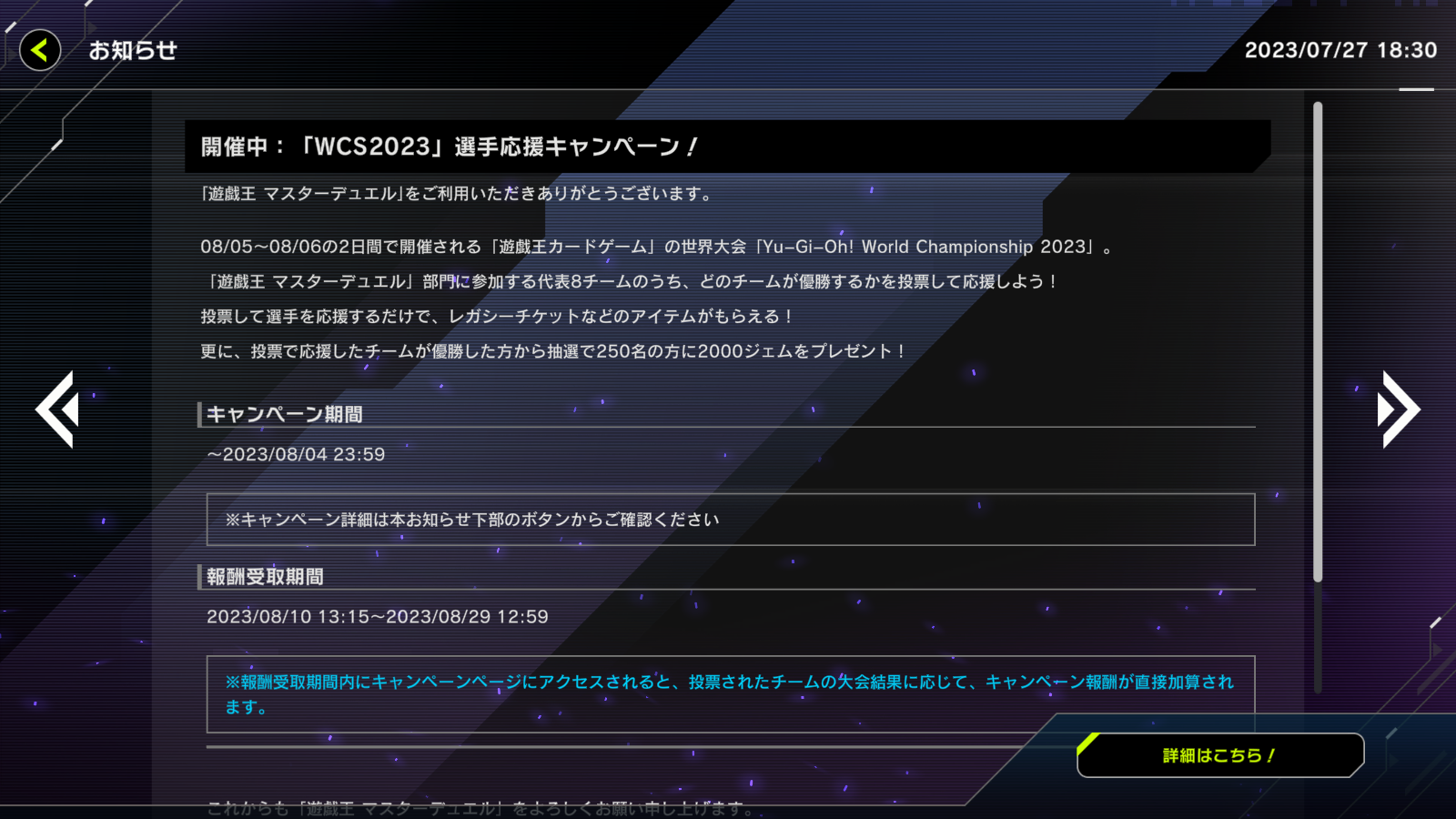 [遊戯王マスターデュエル]WCS2023記念イベント開催！ | スパークのゲームブログ