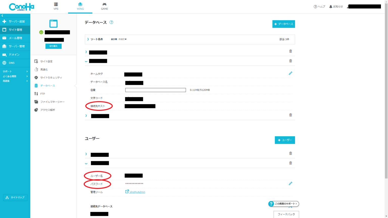 ConoHa WINGのデータベースをいろんな方法で弄る | スパークのゲームブログ